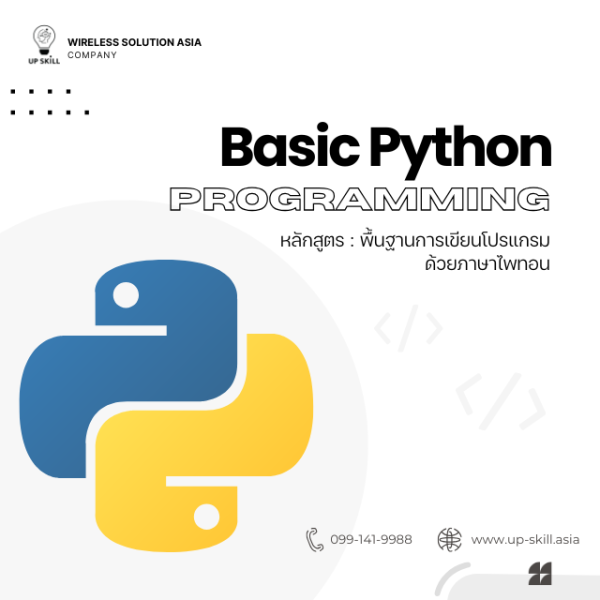 หลักสูตรอบรม Basic Python Programming – Up-Skill Academy